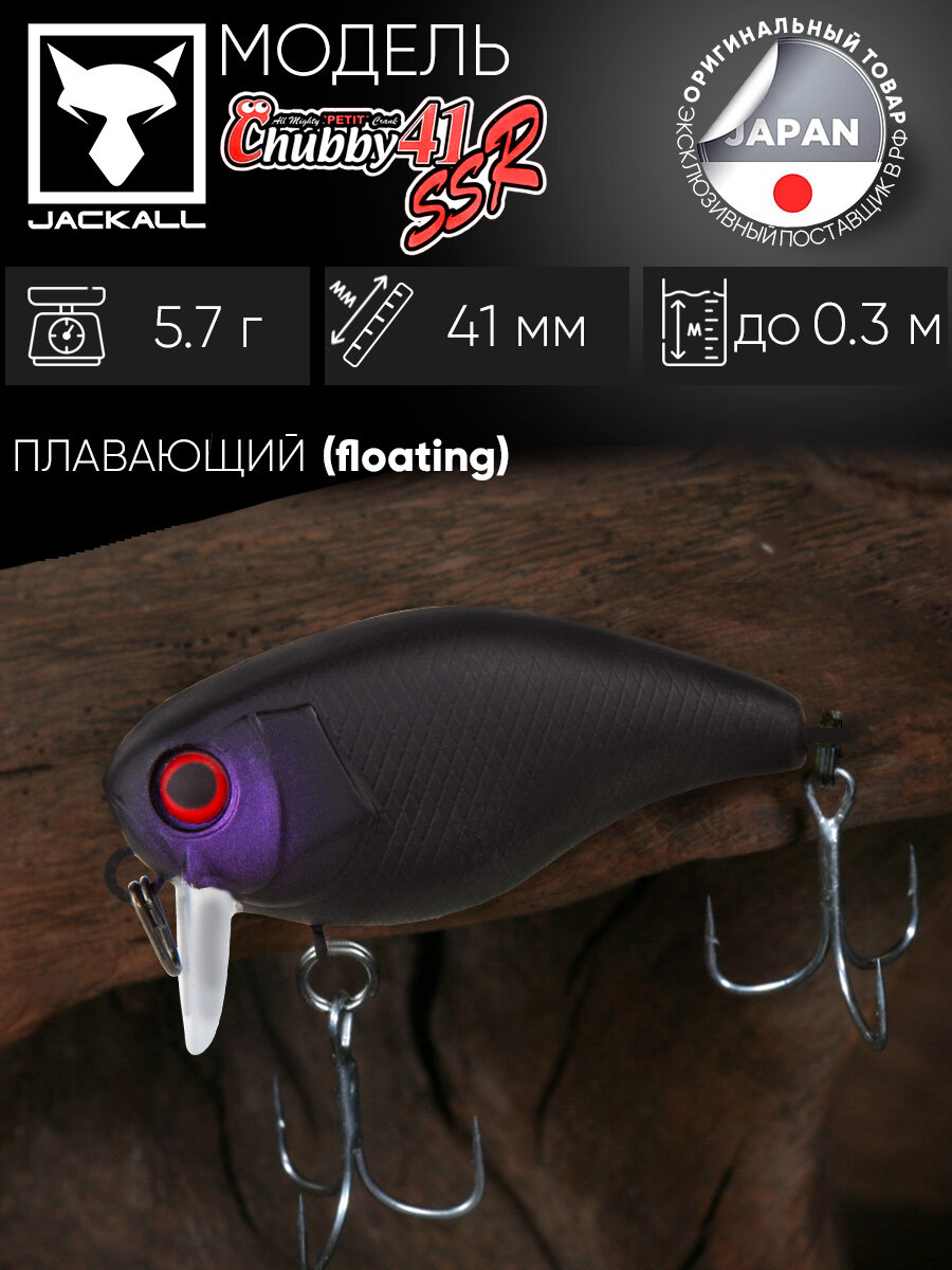 Воблер кренк на щуку/на головля/на судака/на окуня/на форель JACKALL Chubby 41 SSR цв. matt black