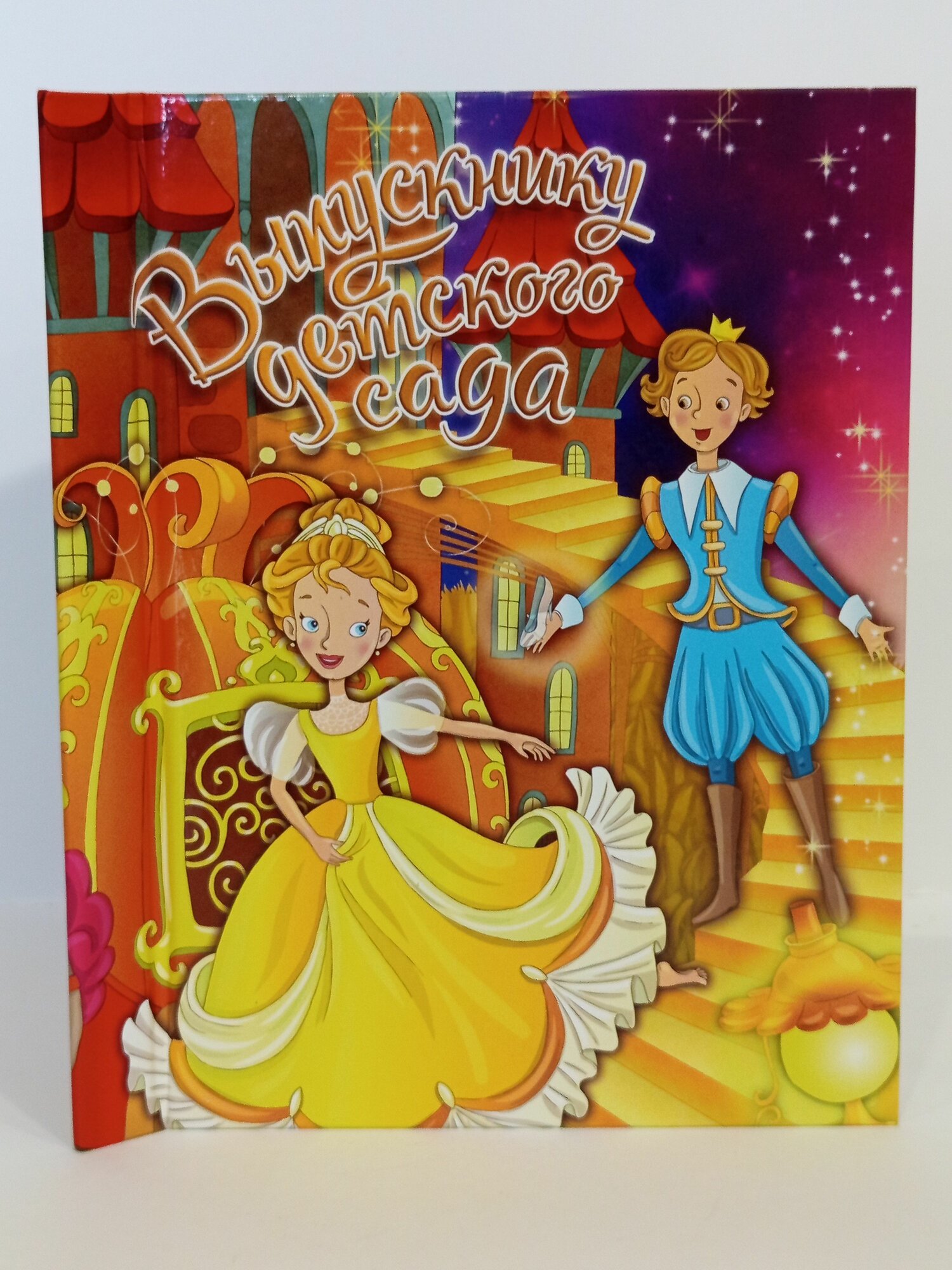 Папка адресная "Выпускнику детского сада" формат А5 с файлами