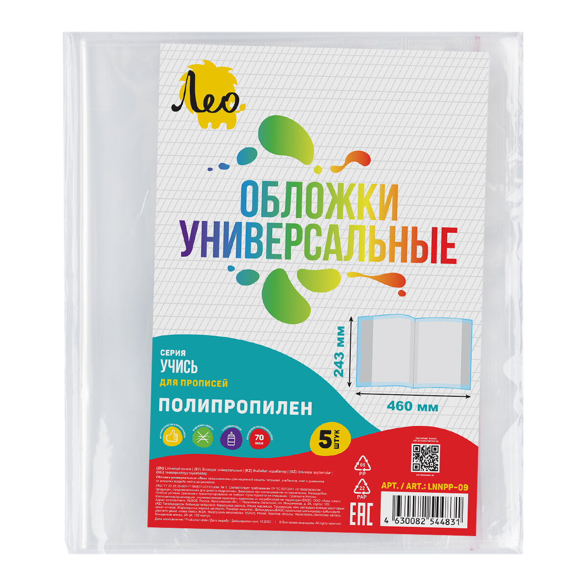 Лео Учись Обложка универсальная для прописей LNNPP-09-ZC57 70 мкм 243x460 мм 5 шт прозрачная