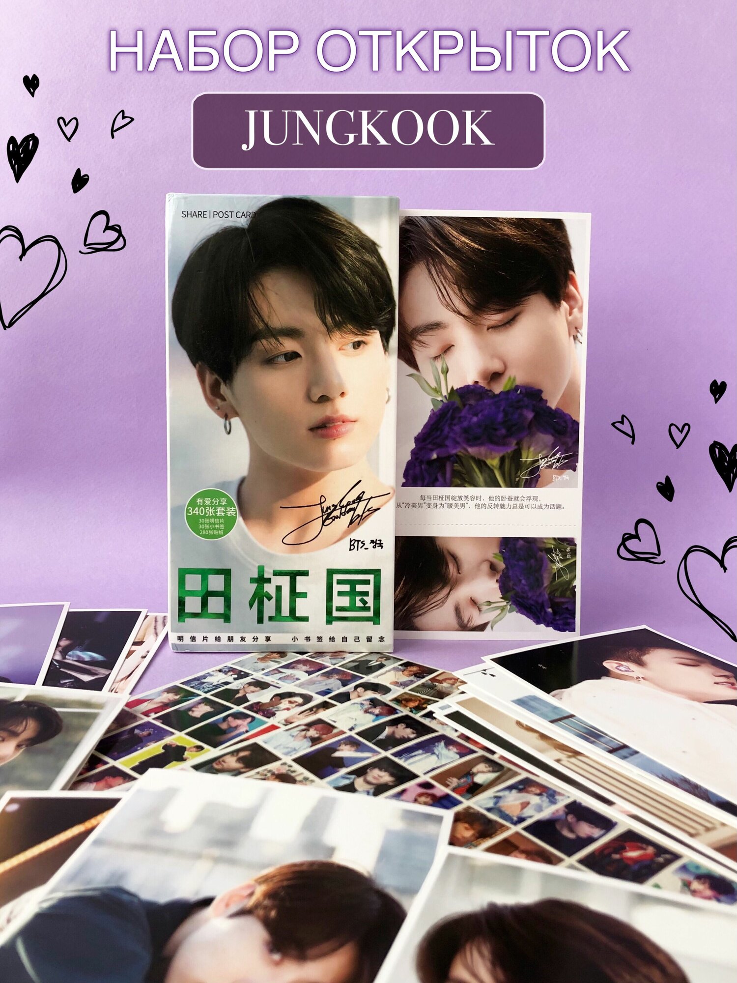 БТС Jungkook открытки с закладками (по 30 шт)+ наклейки (280 шт)
