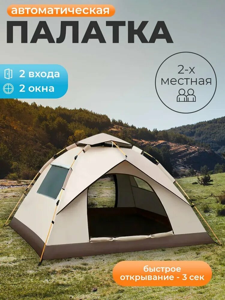 Xiaomi Палатка 2-местная