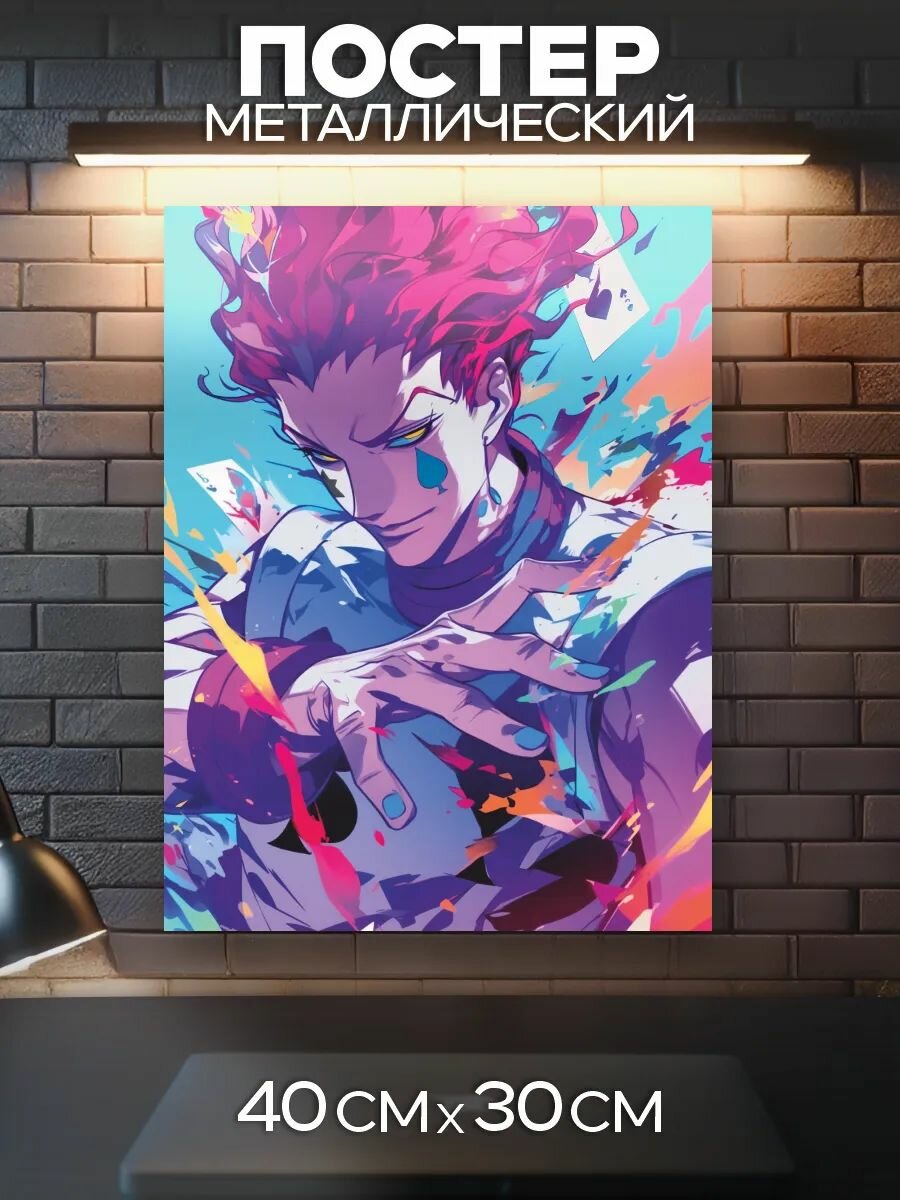 Картина на стену Hunter x Hunter - Хисока Мороу