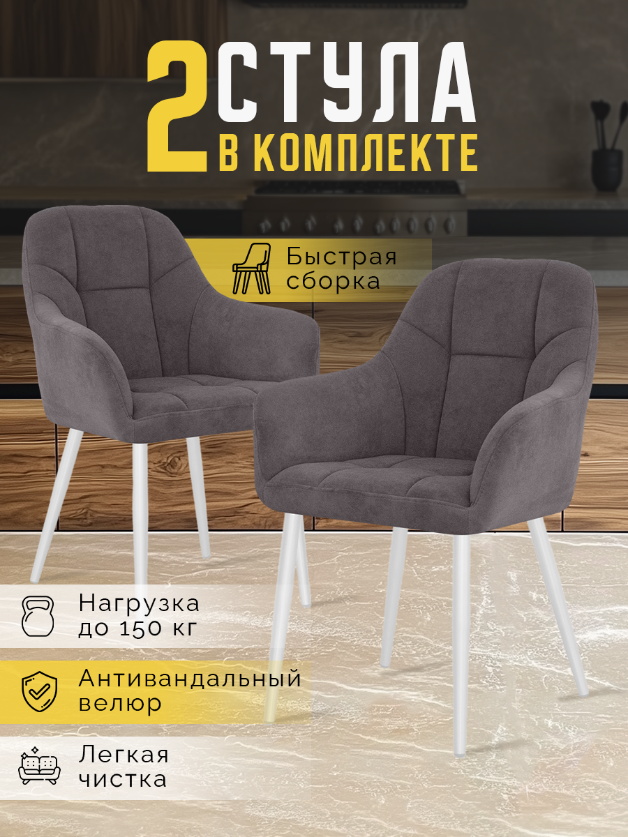 Стулья -кресла для кухни, стулья кухонные комплект с подлокотниками, LUSSOR, стул мягкий со спинкой
