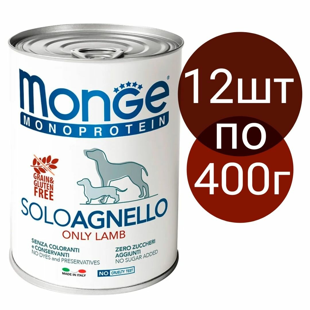 Влажный корм Monge Dog Monoprotein Solo Lamb, для взрослых собак, со вкусом ягнёнка (12шт по 400г)
