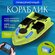 Прикормочный кораблик