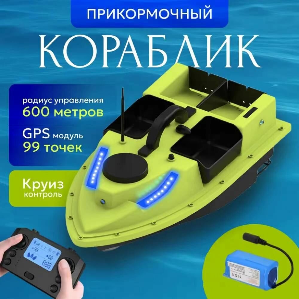 Прикормочный кораблик