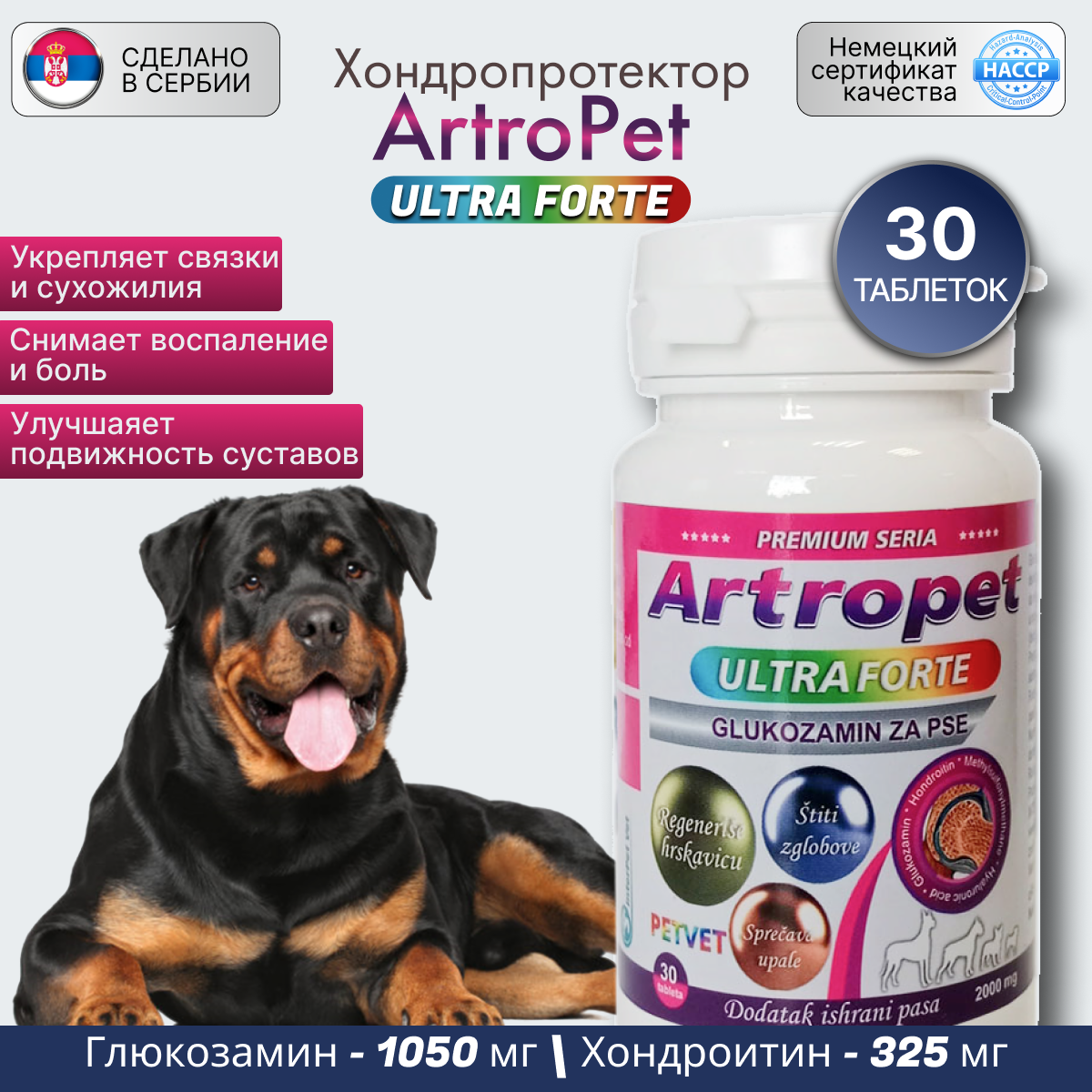 Хондропротектор для собак ArtroPet Ultra Forte, глюкозамин 1050 мг