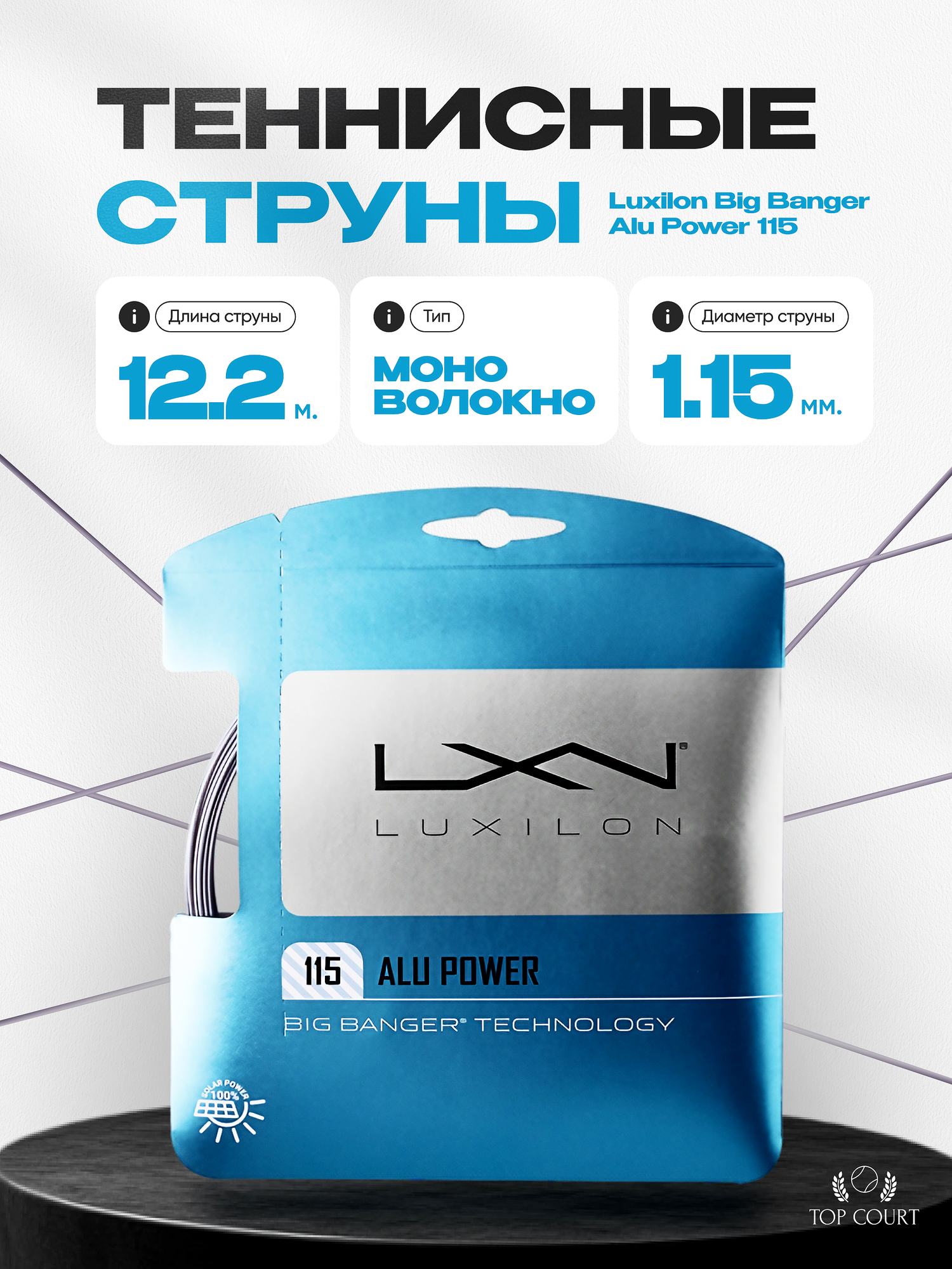 Струны для теннисной ракетки Luxilon Big Banger Alu Power 115 (12,2 m) Silver