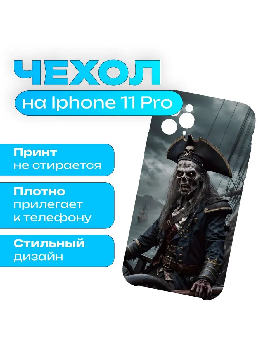 Чехол Пират-Пиратский корабль на iPhone 11 Pro