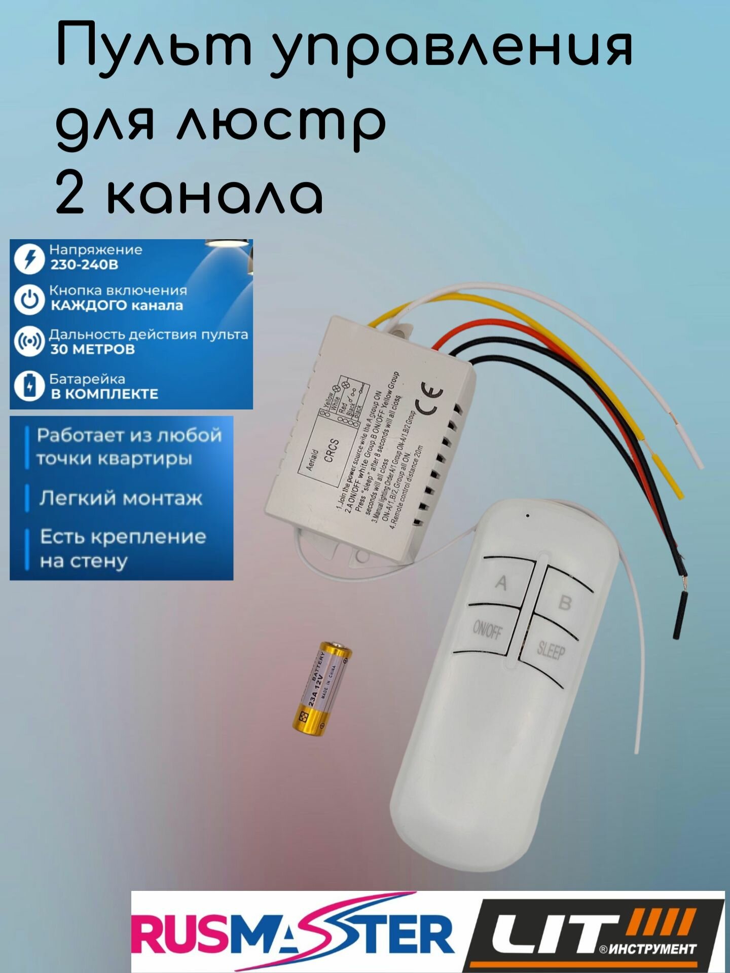 Пульт ДУ для светильника