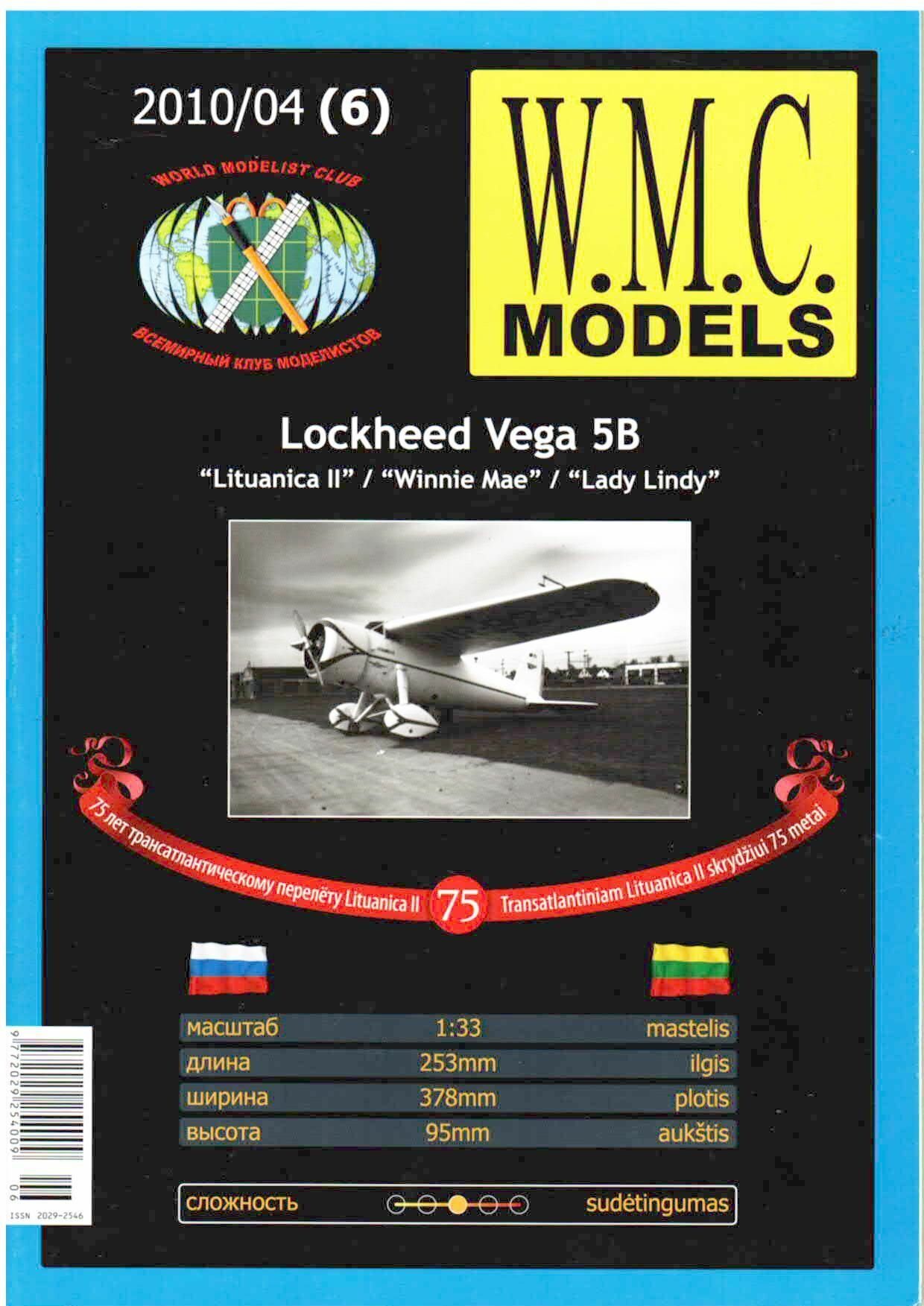 Сборная бумажная модель Самолет Lockheed Vega 5B - WMC №6 (Журнал)