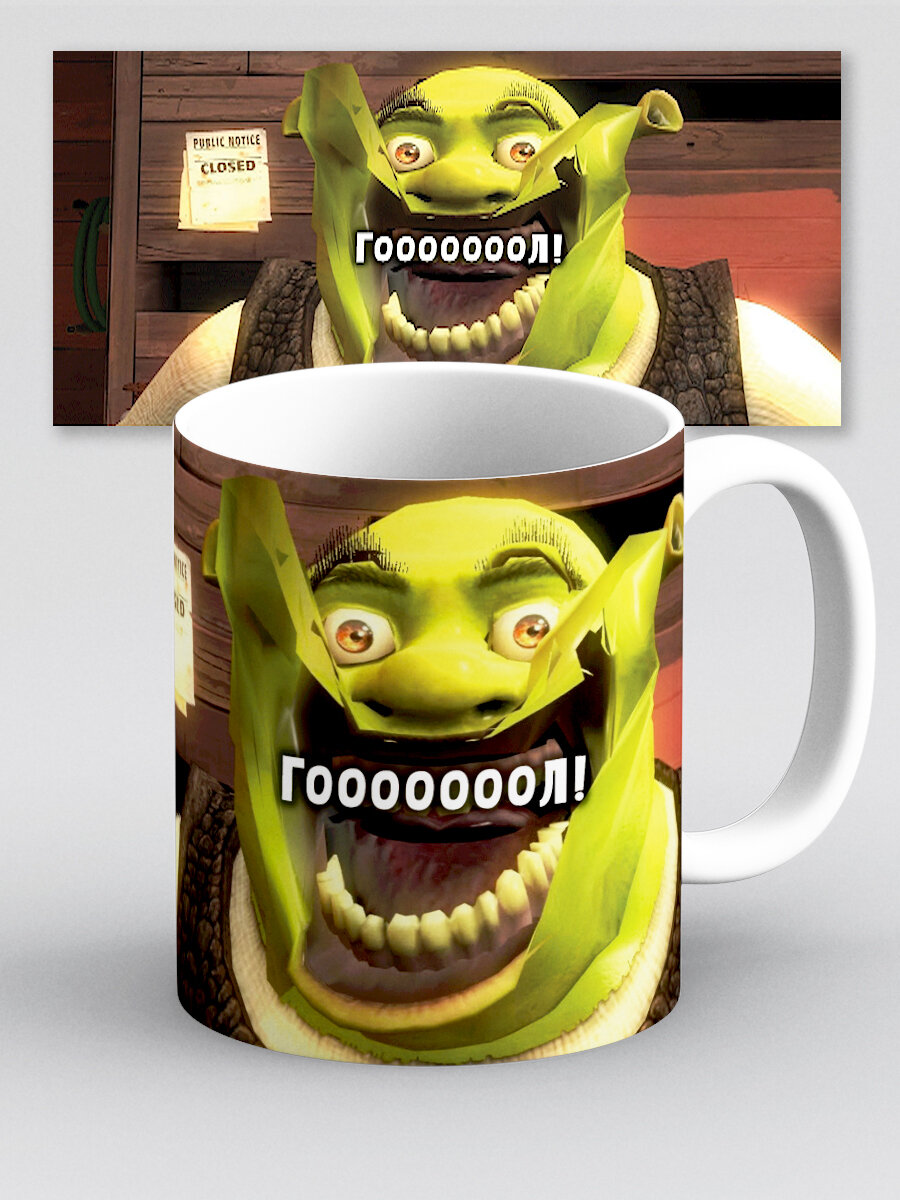 Кружка с приколом мем Шрек Гооол!