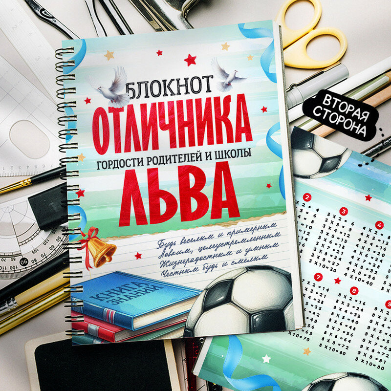 Блокнот Отличника, гордости родителей и школы - Льва; А5, на кольцах
