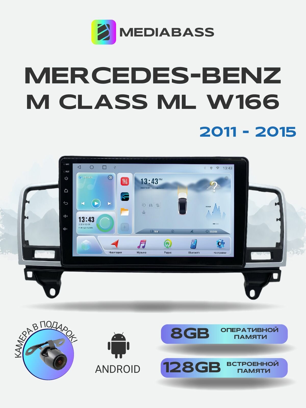 Магнитола для Mercedes-Benz M Class ML W166 (2011-2015). Андроид магнитола, 8/128ГБ. Мерседес w166