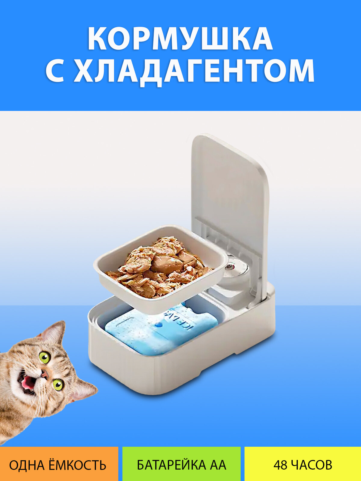 Автокормушка MY PET'S GADGETS для влажного и сухого корма, автоматический режим, белая