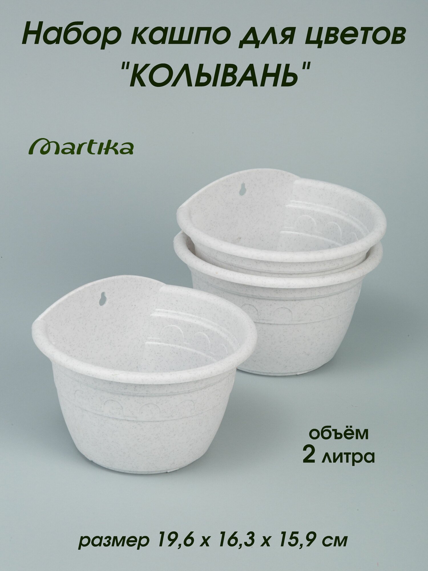 Кашпо подвесное для цветов уличное 2 литр 3 шт