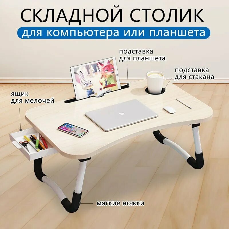Столик/подставка для ноутбука, 60х40х28 см