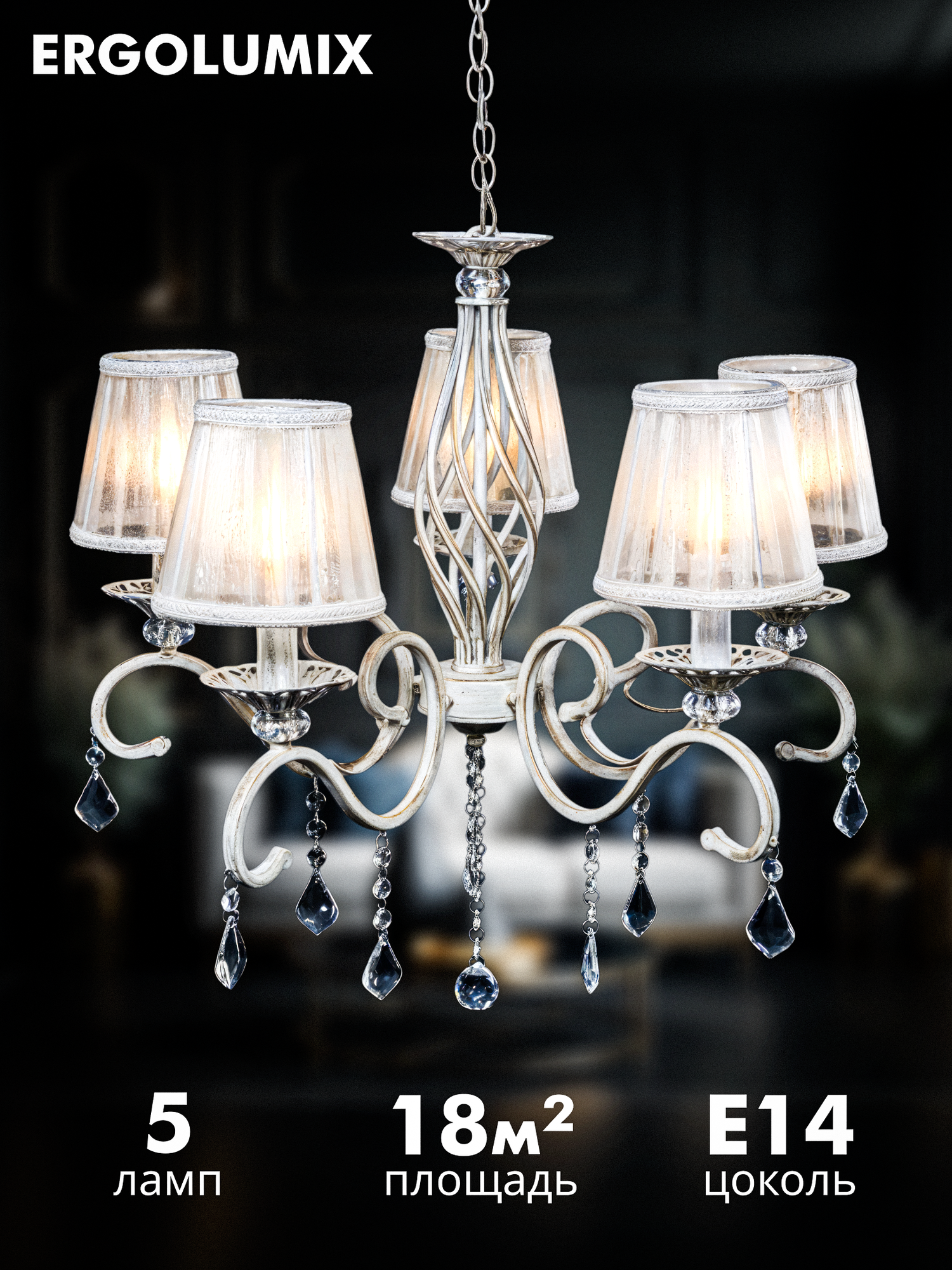 Люстра классическая c абажурами для гостиной, в спальню, на кухню