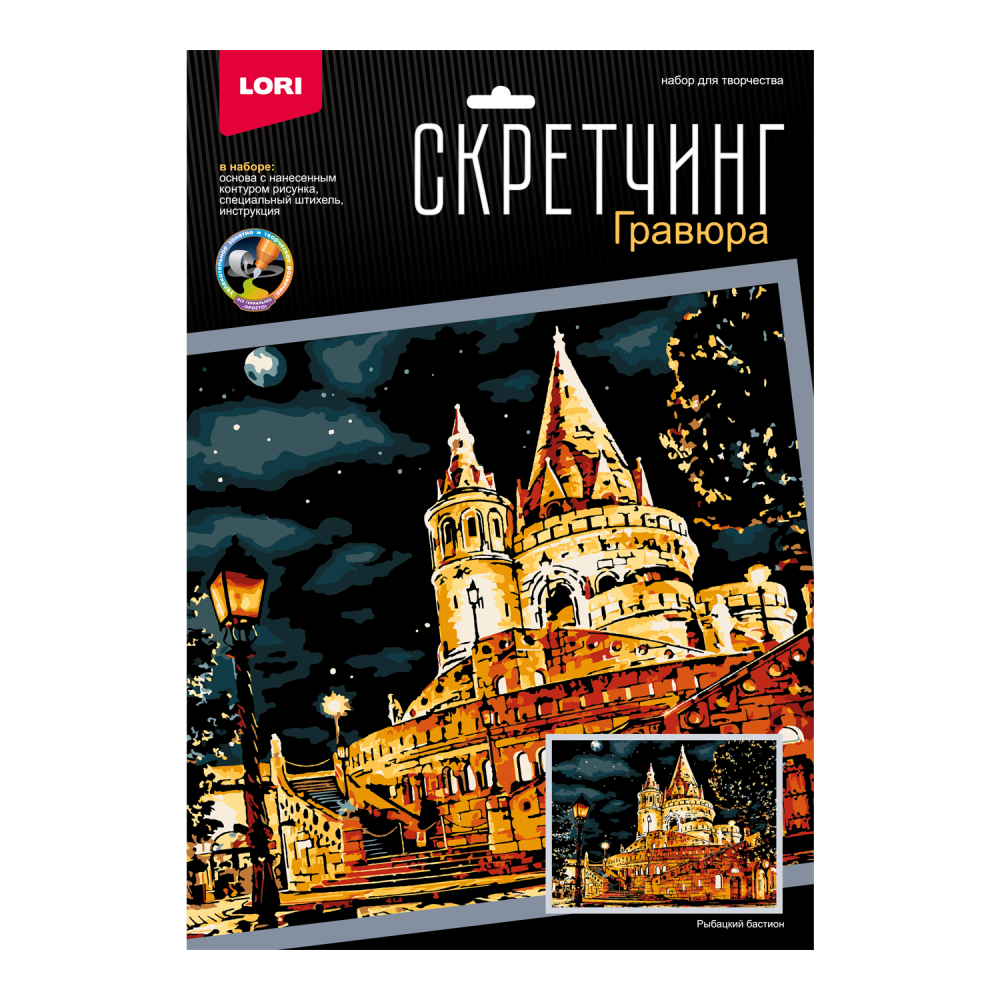 LORI Скретчинг Ночные города Рыбацкий бастион 30х40 см Гр-790 с 6 лет