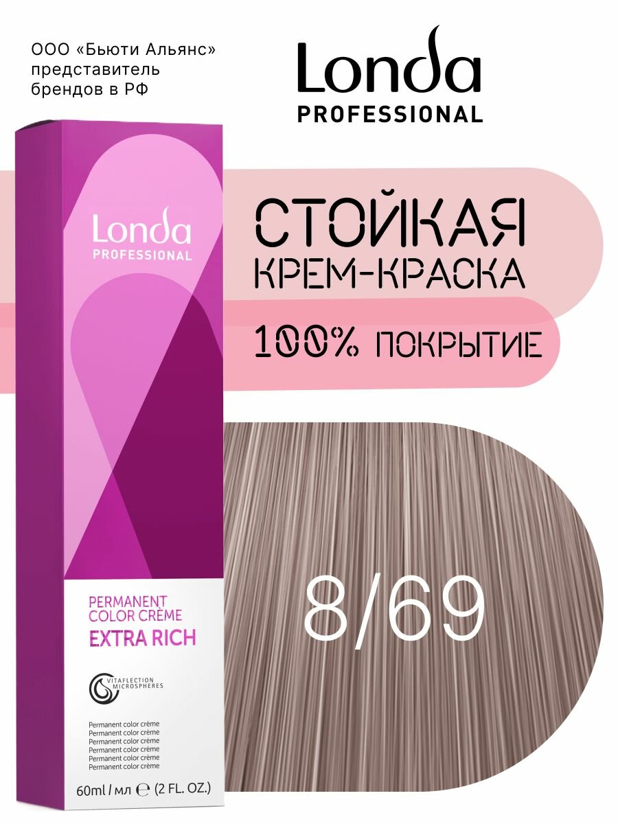 Стойкая крем-краска Londa Professional Permanent Color Creme 8/69, 60 мл