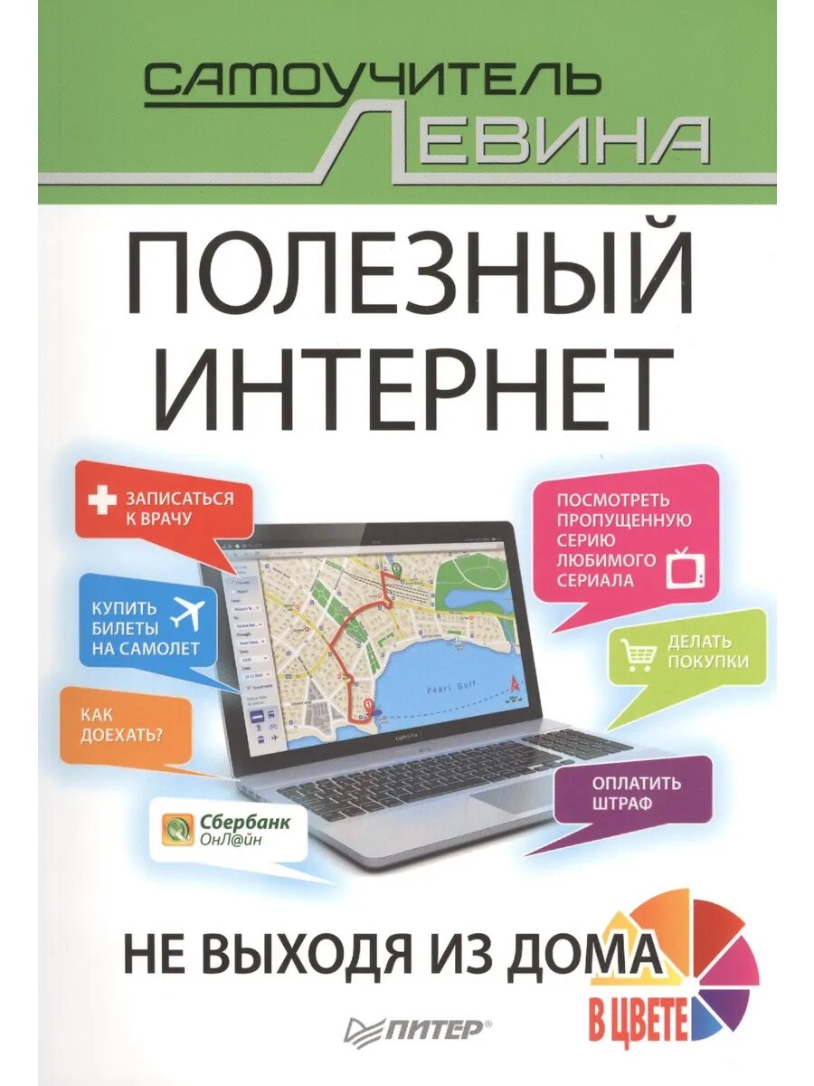 Полезный интернет. Не выходя из дома