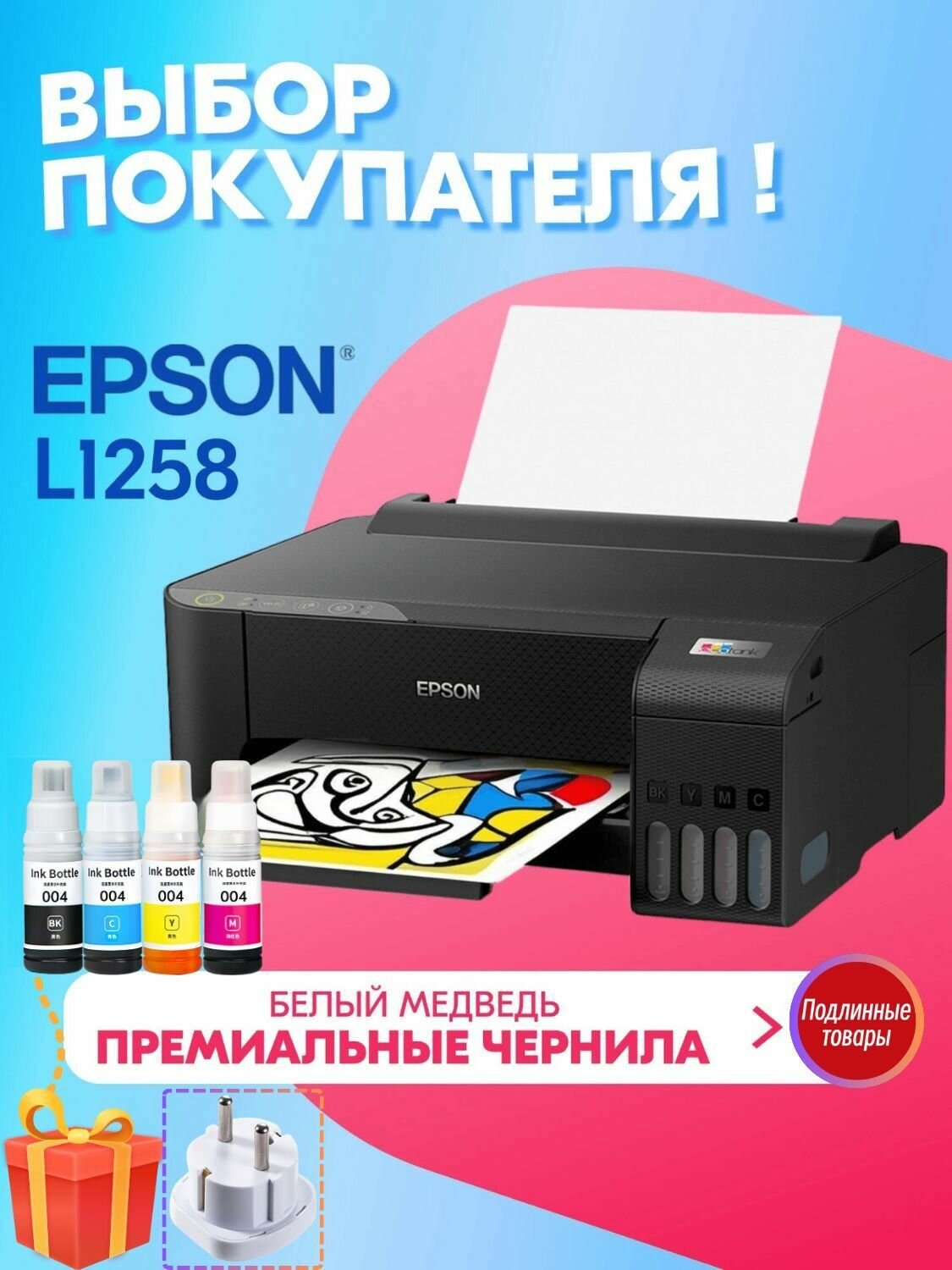 Epson Принтер струйный L1258, СНПЧ, Wi-Fi, USB , черно-серый, черный матовый