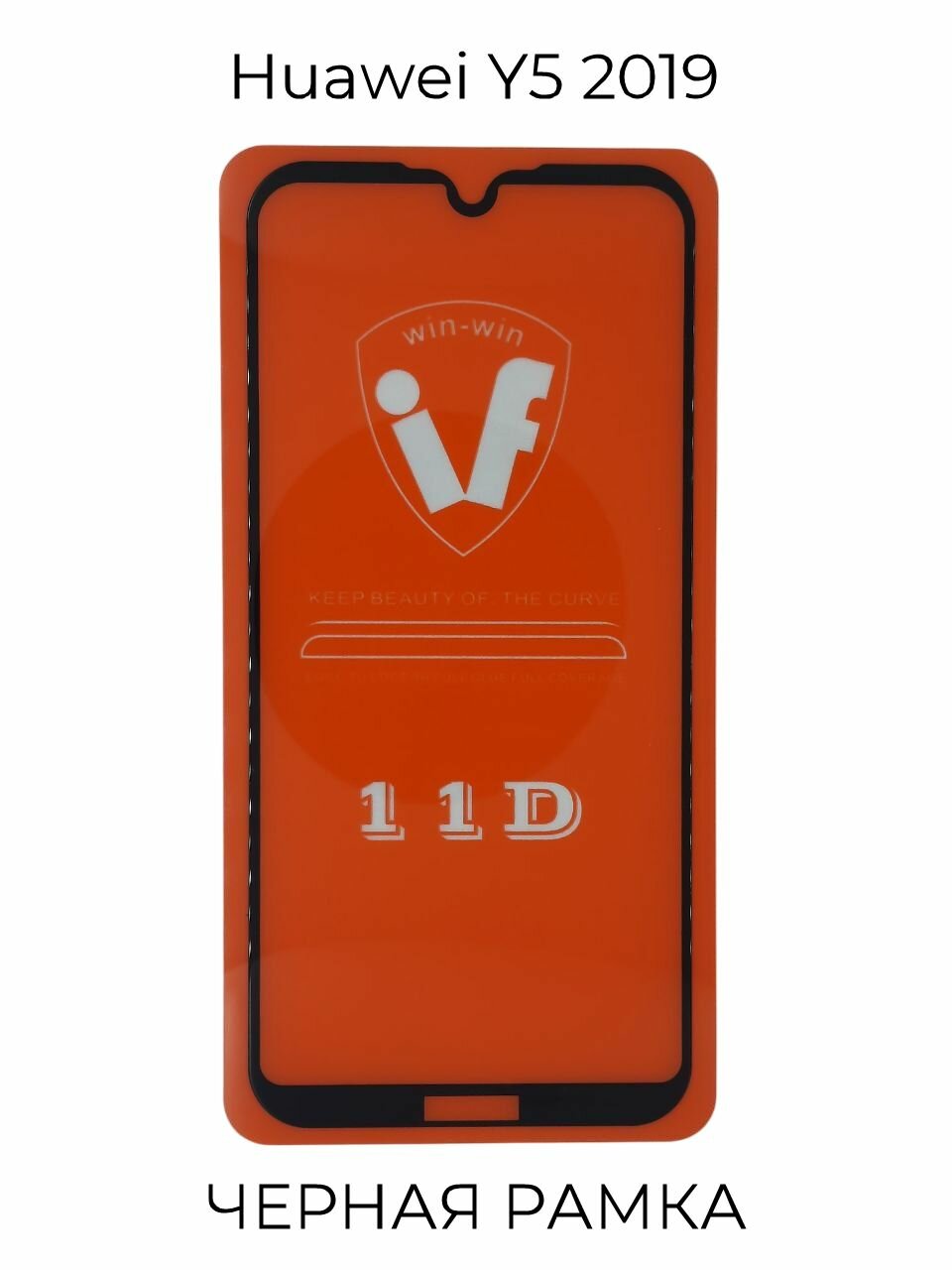 Защитное стекло для Huawei Y5 2019 черная рамка