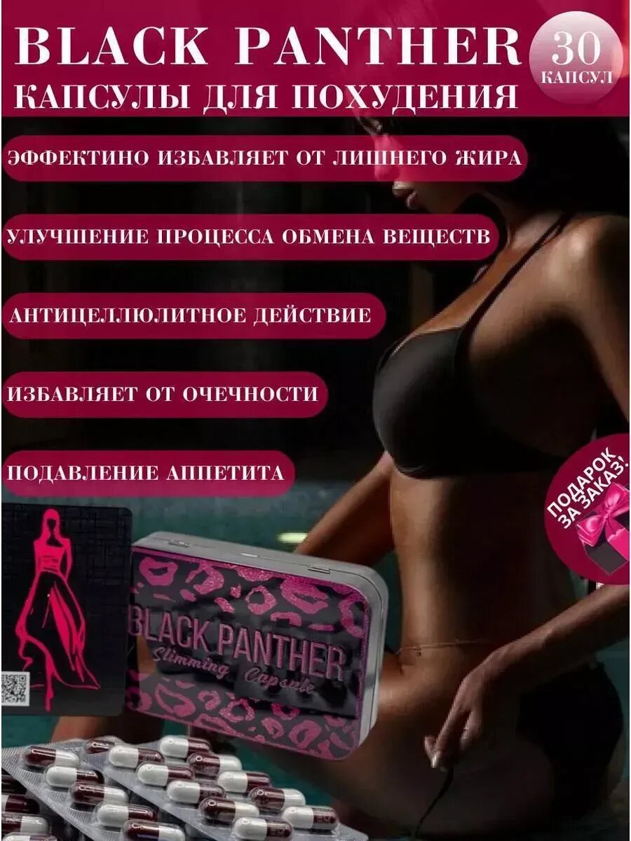 Black Phanters жиросжигатель усиленный эффект