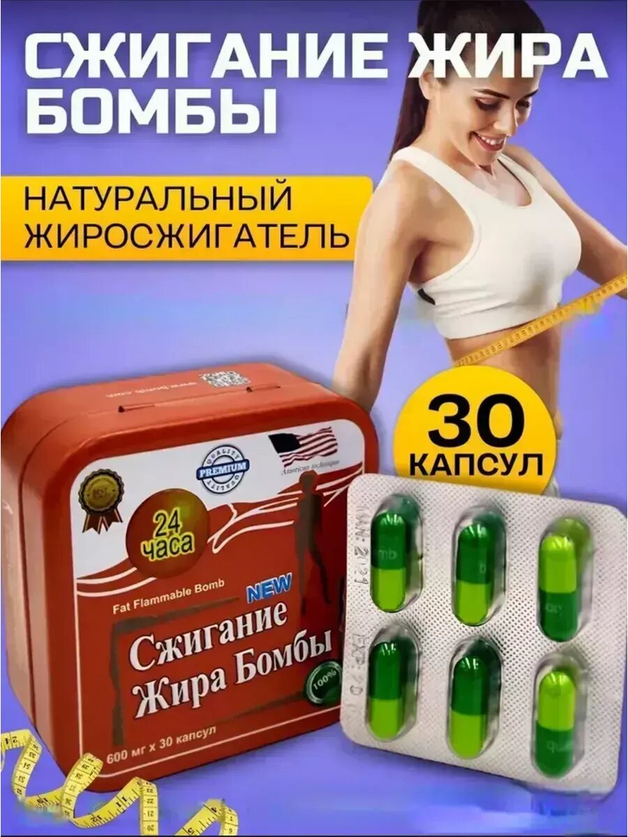 Сжигание Жира Бом6а красный таблетки для похудения