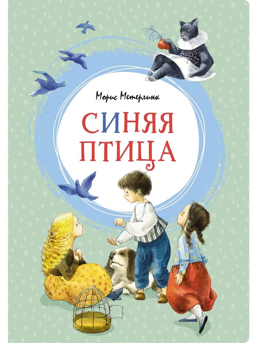 Синяя птица