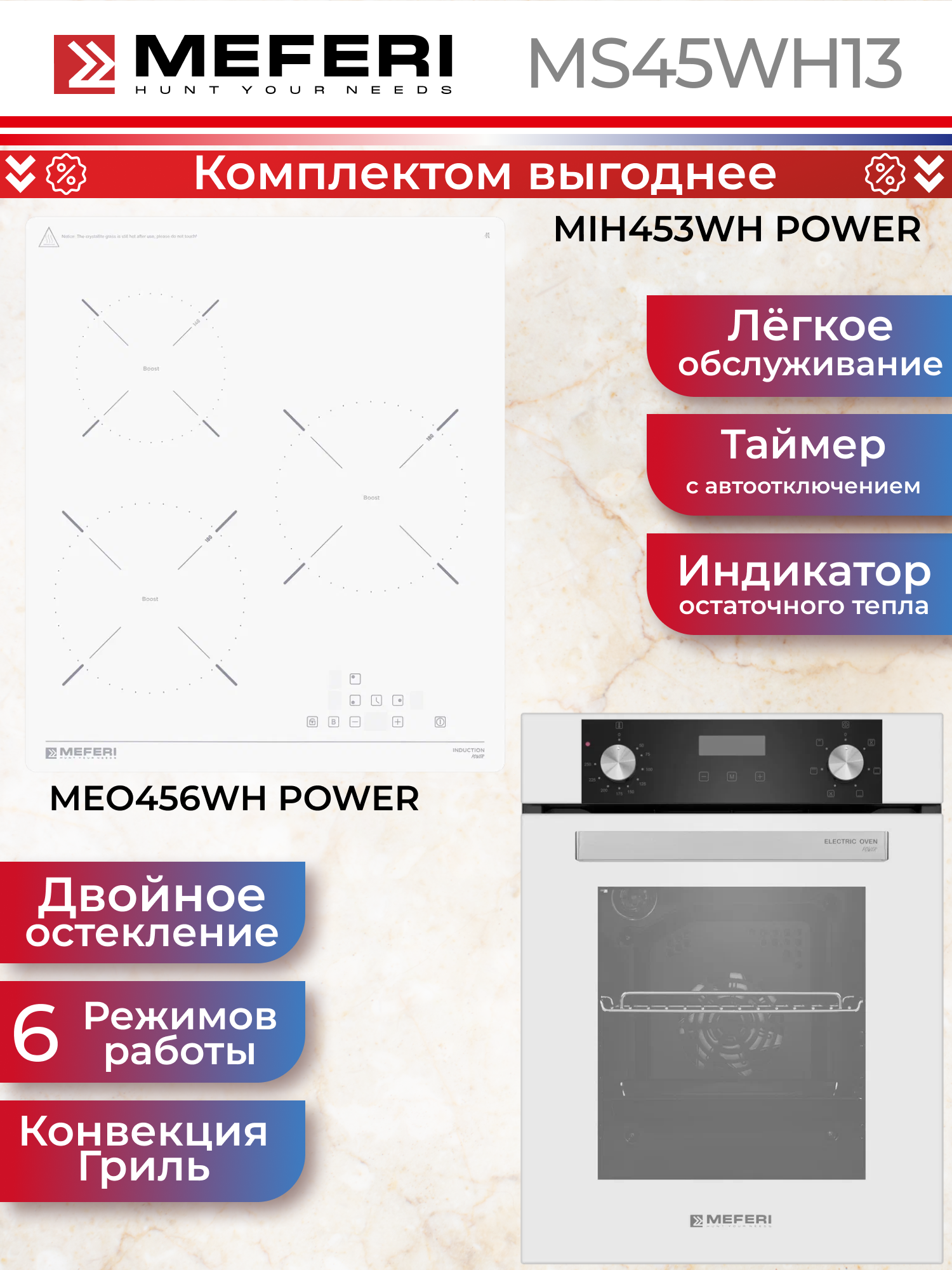 Комплект встраиваемой техники Meferi MS45WH13, электрическая духовка, индукционная панель