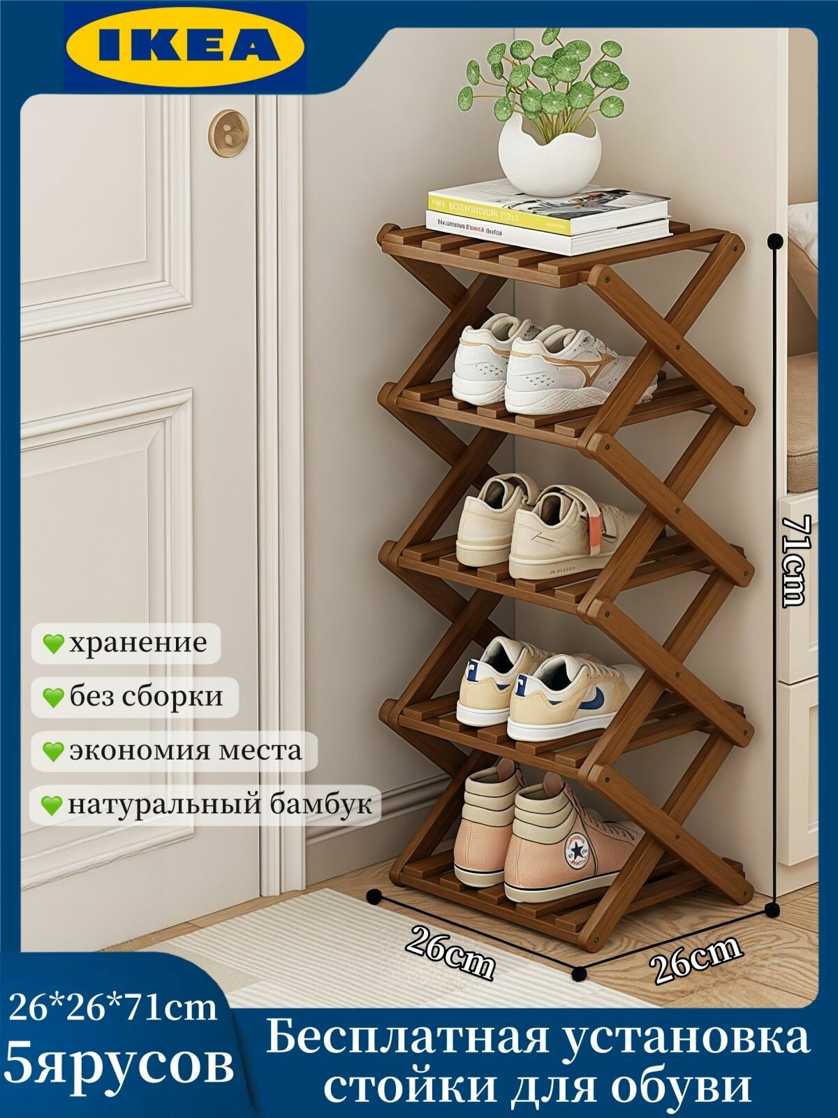 Многослойная складная бамбуковая подставка для обуви IKEA, 5 слоев, 26x26x71 см, Без сборки, прочная и компактная для хранения, коричневый