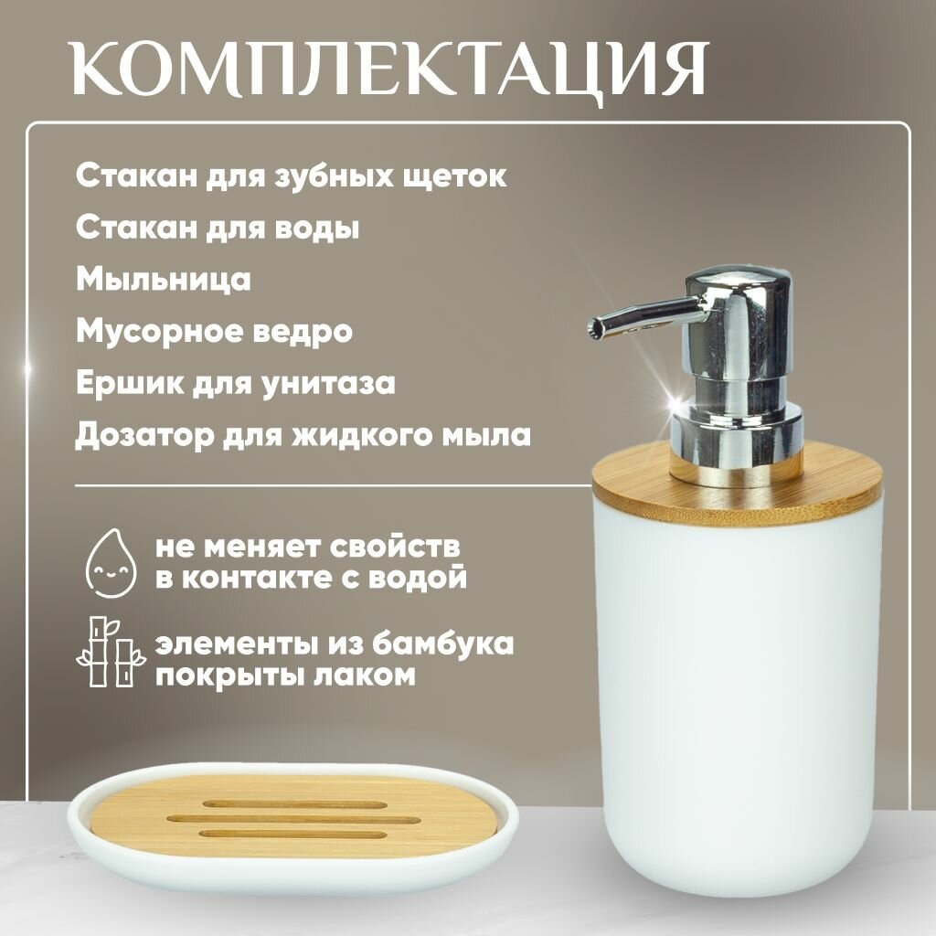 Набор аксессуаров SOLMAX для ванной комнаты 6 предметов, с ершиком и мусорным ведром