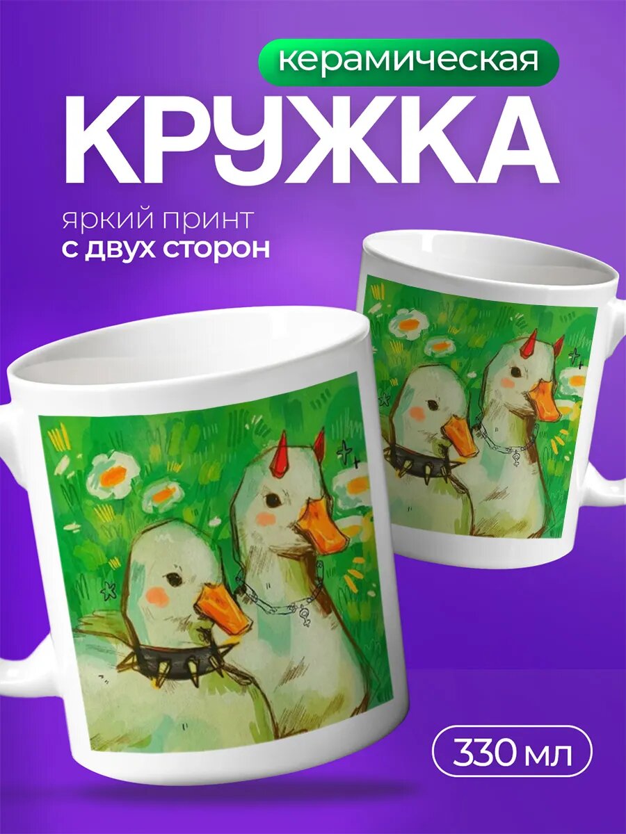 Кружка керамическая PNP NARD, 330 мл, с цветным принтом с приколом, гусь с принтом