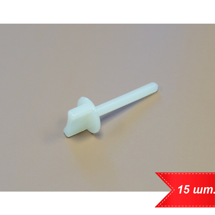 Винт пластиковый М4 x 30 мм с барашком, белый (15 шт.)