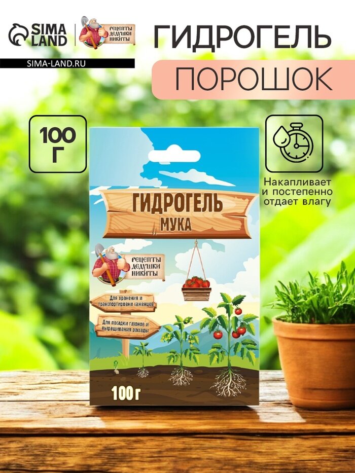 Гидрогель «Рецепты Дедушки Никиты», мука, 100 г