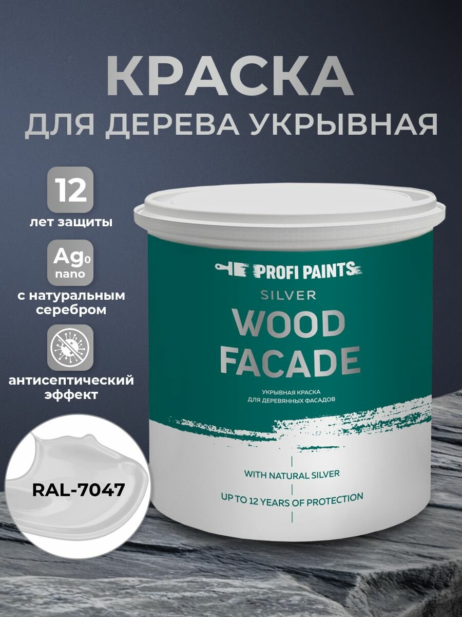 Краска по дереву акриловая для фасадов и внутренних работ PROFIPAINTS SILVER WOOD FACADE 0.9л, RAL-7047