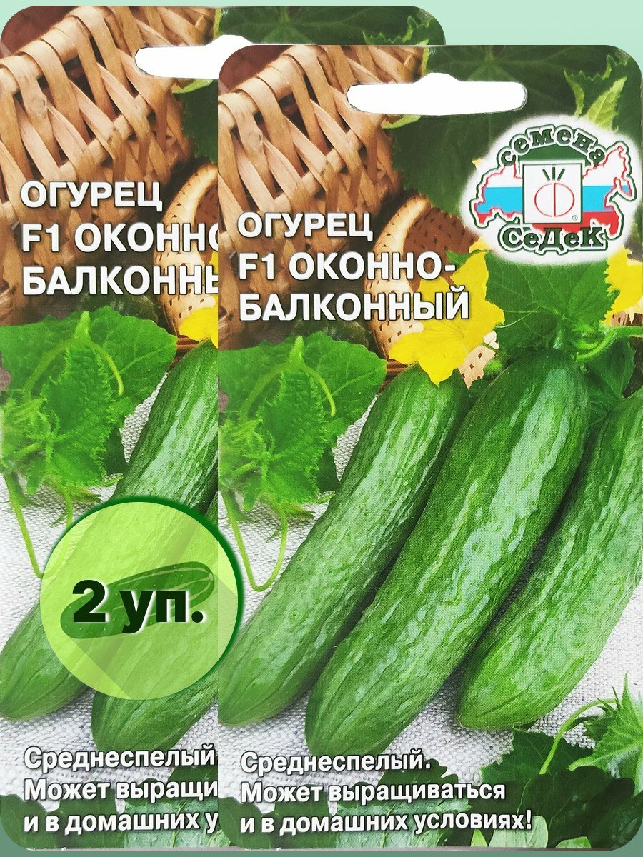 Семена огурца "СеДеК" оконно-балконный F1 (2 уп.)