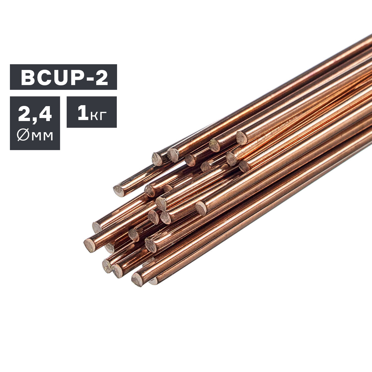 Пруток сварочный ПТК TIG, медь (BCUP-2), Ø 2,4 мм, 1,0 кг