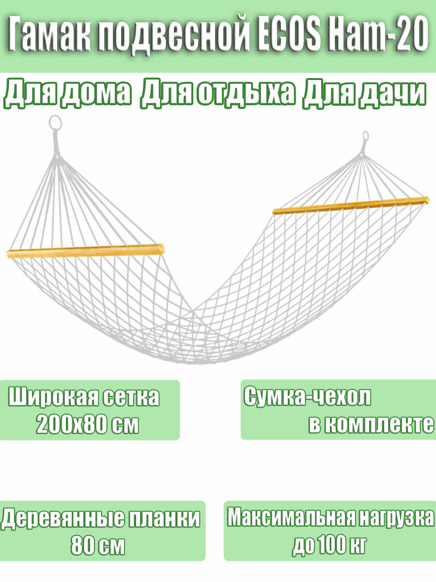 Гамак-сетка (хлопок) Ham-20 с деревянной планкой, р-р 200х80 см (004974)