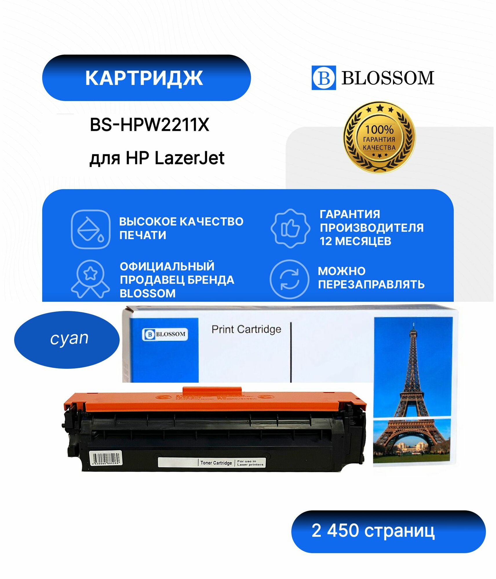 Картридж HP W2211X для CLJ M255dw Pro/282nw/283fdn/fdw Pro MFP, C, 2,45K, Blossom