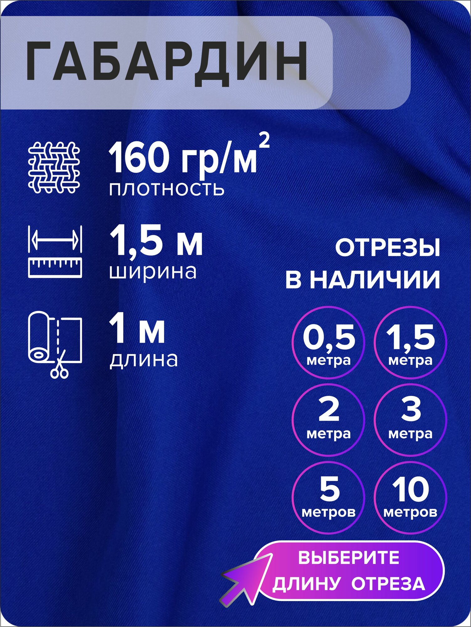 Габардин ткань для шитья и рукоделия, 100 % полиэстер, цвет синий, 1 метр