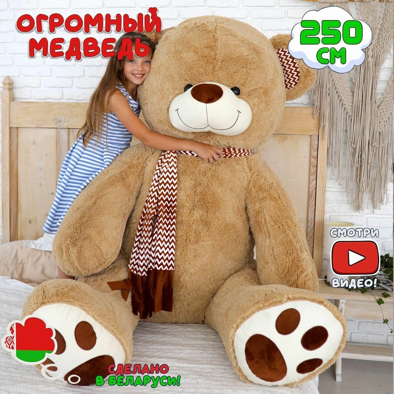 Большой плюшевый медведь Макс 250 см кофейный мишка с шарфиком мягкая игрушка медведь -jua