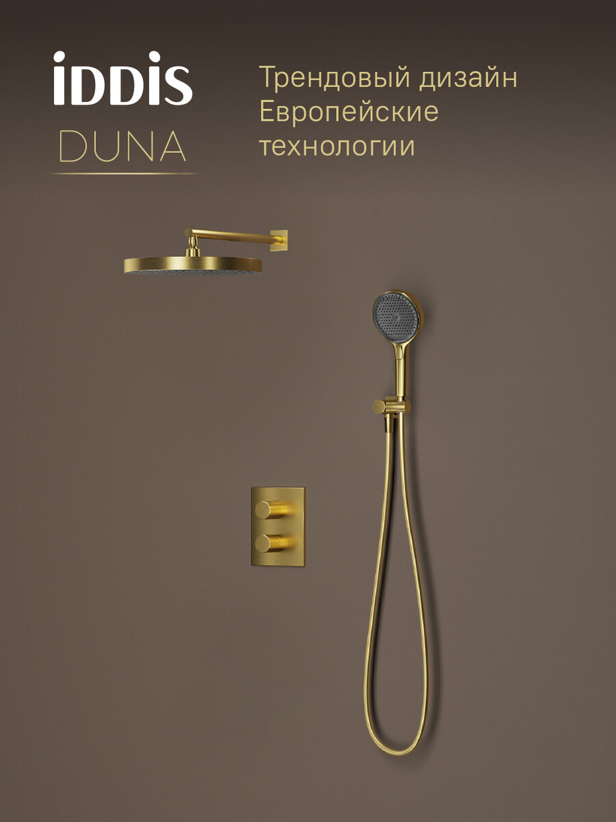 Душевая система IDDIS Duna DUNMG0Ti67 с тропическим и ручным душем с термостатом матовое золото