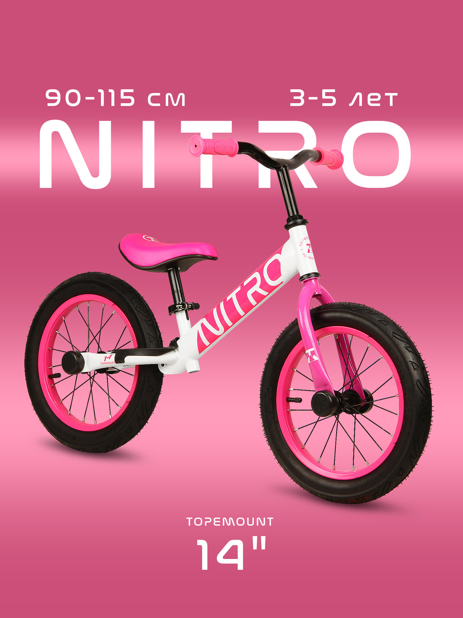 Беговел детский от 3 лет TOPEMOUNT Nitro 14" , на рост 90-115см, надувные колеса, белый