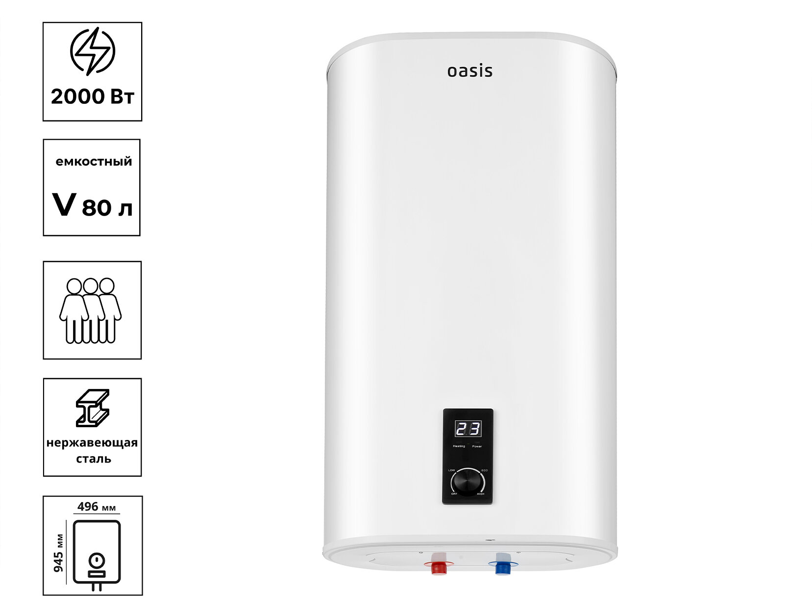 Водонагреватель Oasis 3154301, вертикальный, нержавеющая сталь, 80 л