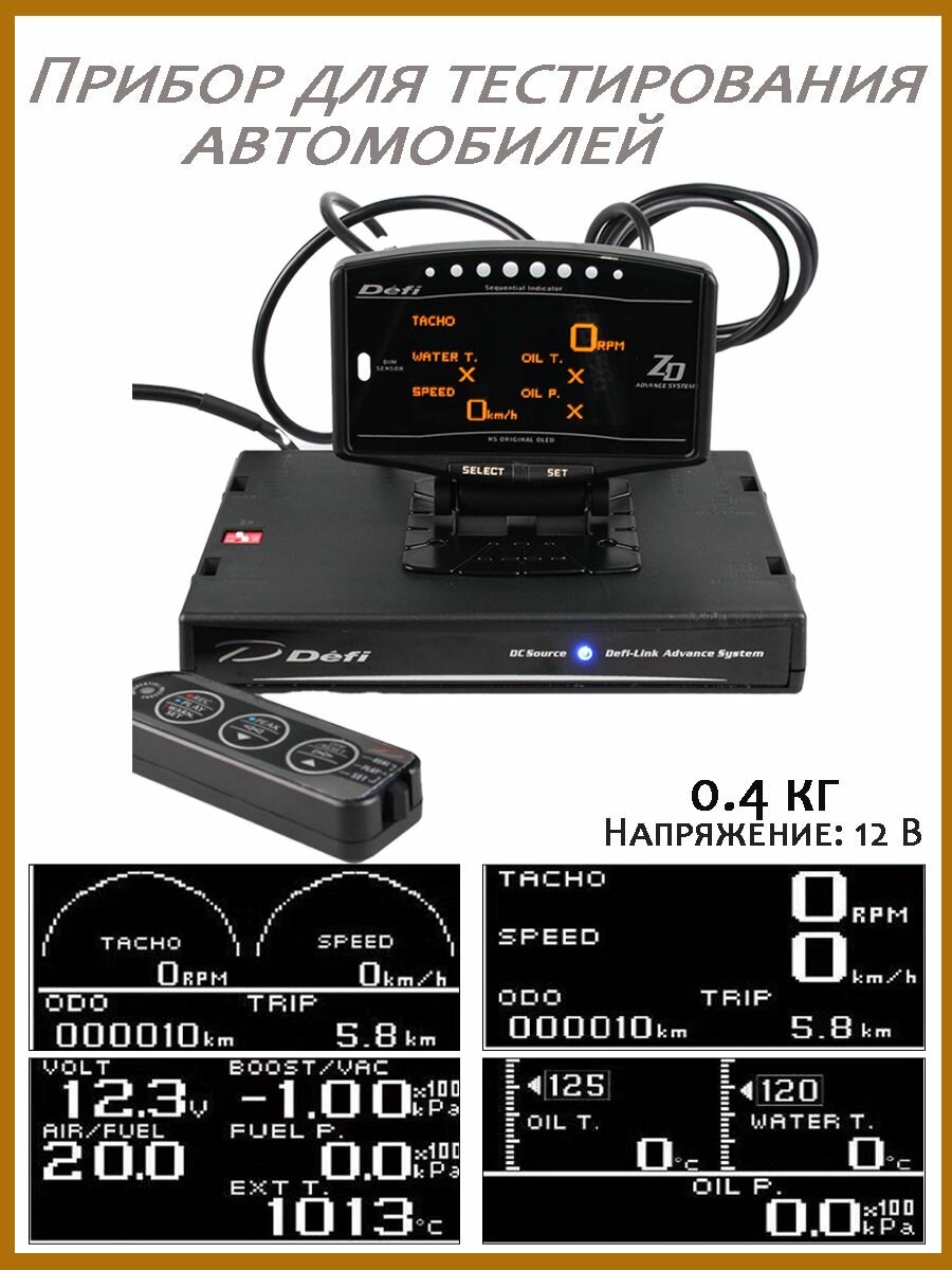 Полный комплект спортивных комплектов 10 в 1 BF C2 DEFI Advance ZD Link Meter с электронным датчиком