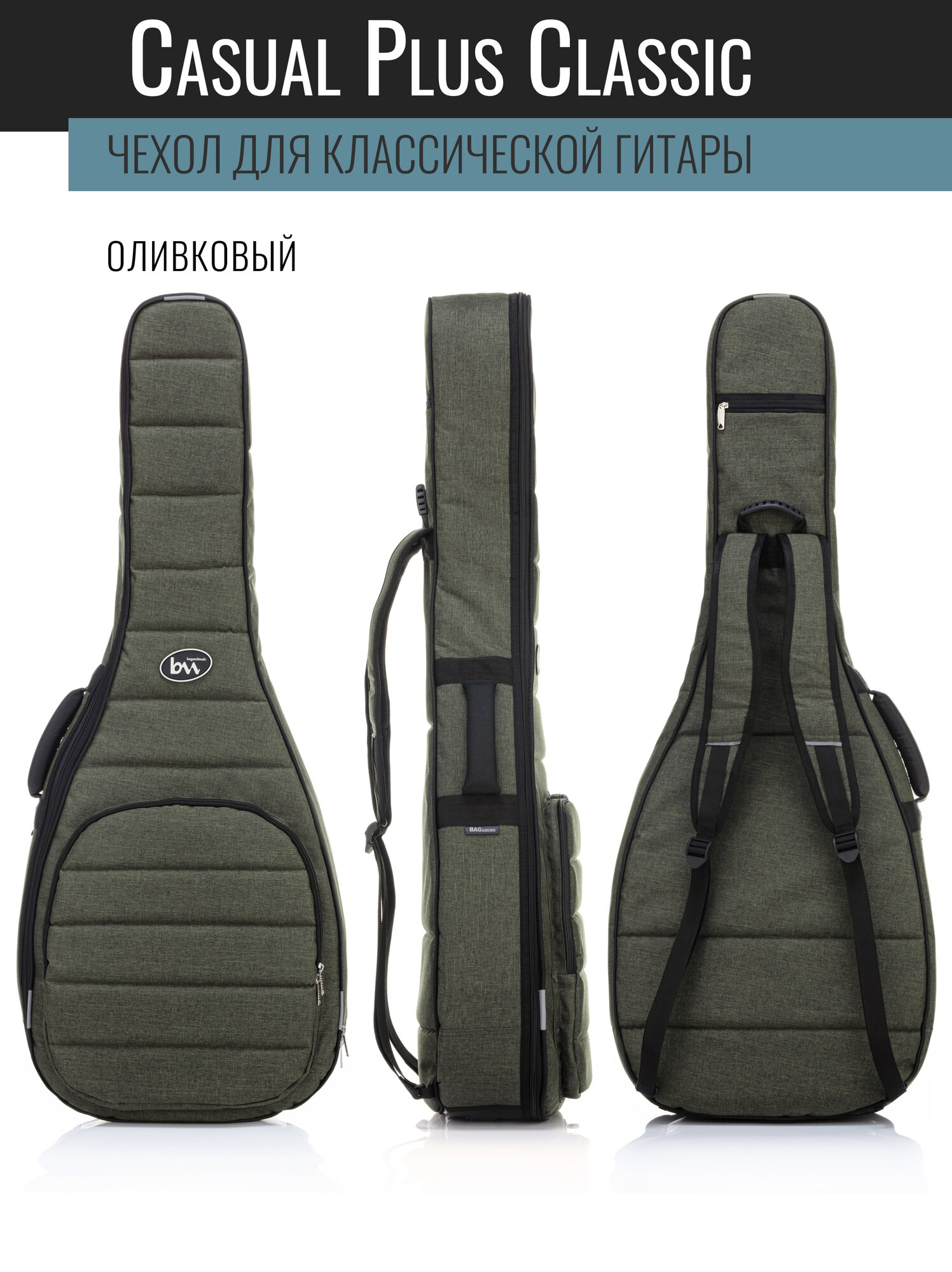 Чехол для классической гитары BAG&music Classic Casual Plus (оливковый)