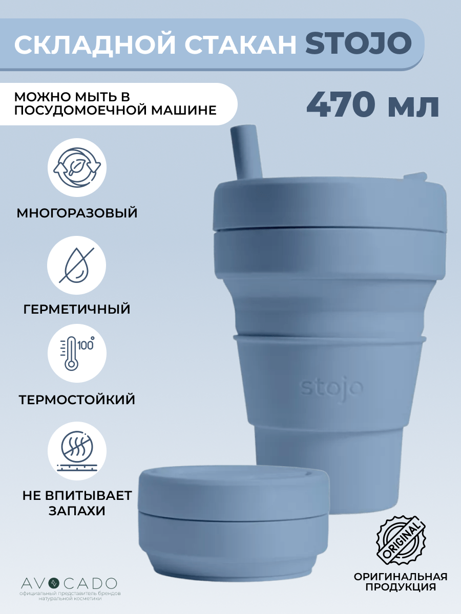 Стакан складной «Steel» 470 мл Stojo