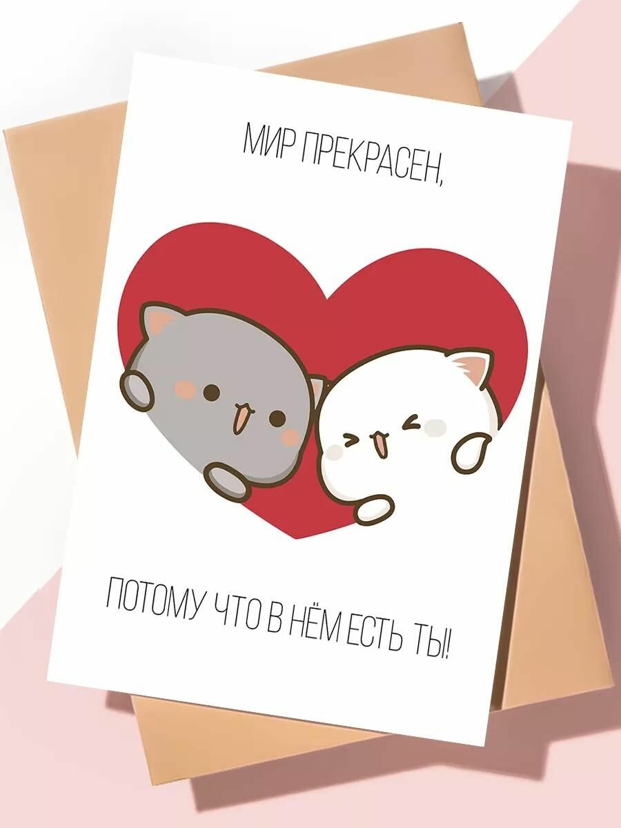 Дизайнерская открытка с днем рождения / Мир прекрасен